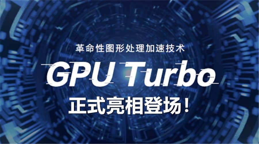 Huawei Turbo GPU brings 60% better graphics performance!!!